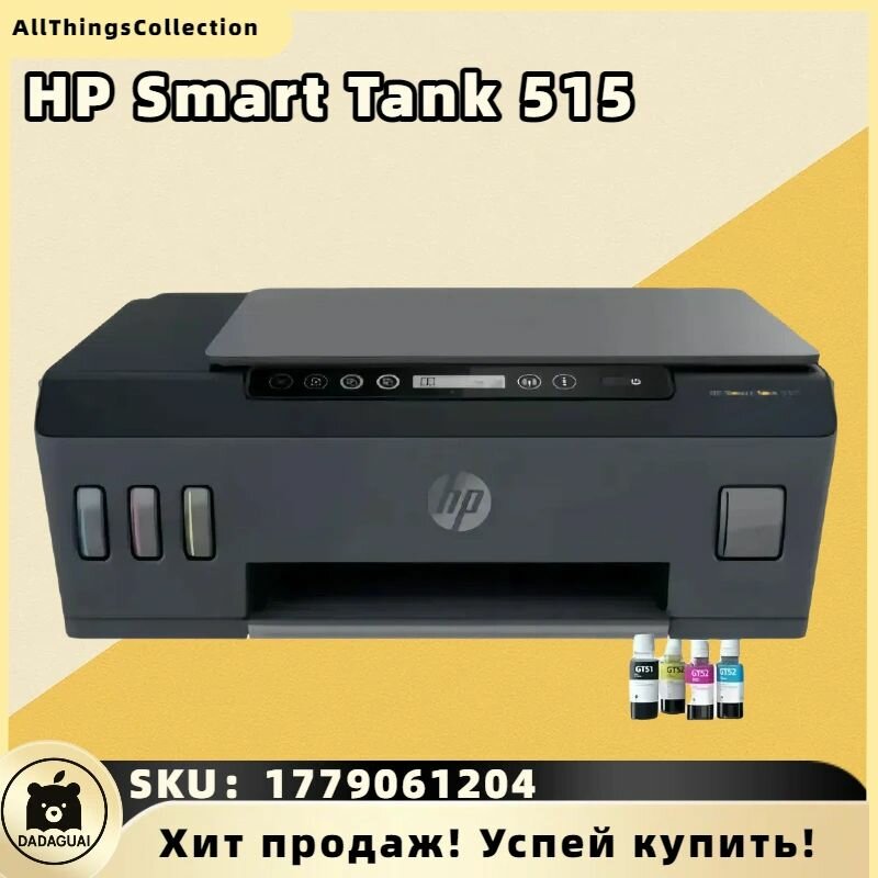 HP МФУ Струйное Smart Tank 515/518, черный