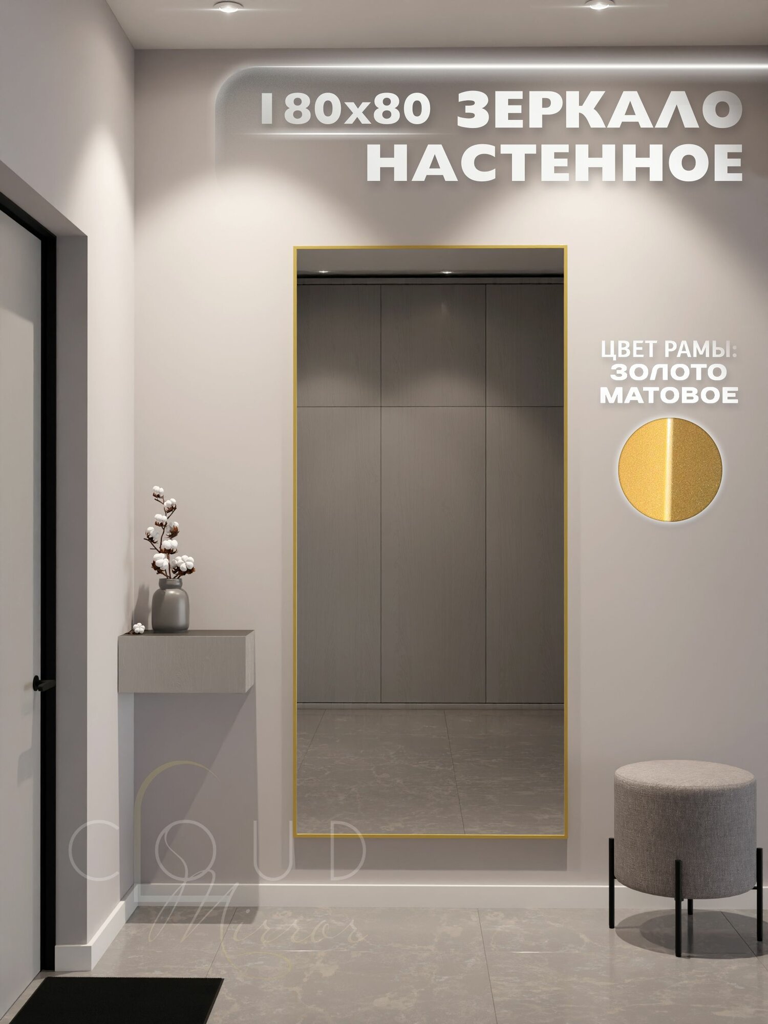 Зеркало 180х80 см. CLOUD MIRROR интерьерное в алюминиевой раме настенное, Золотое