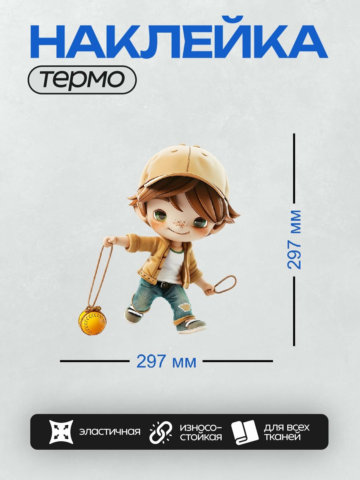 Термонаклейка PrintyFull на одежду DTF / Мальчик в кепке и джинсах