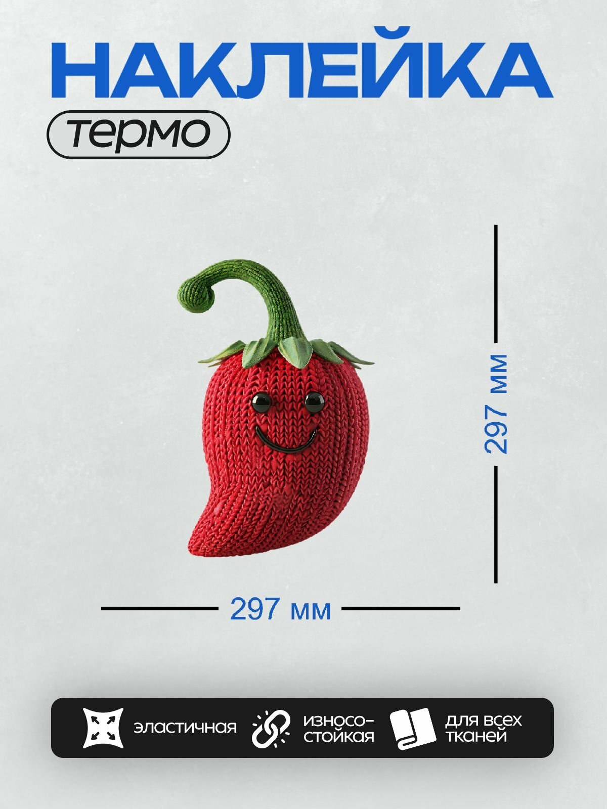 Термонаклейка PrintyFull на одежду DTF / Красный перец с зелёным