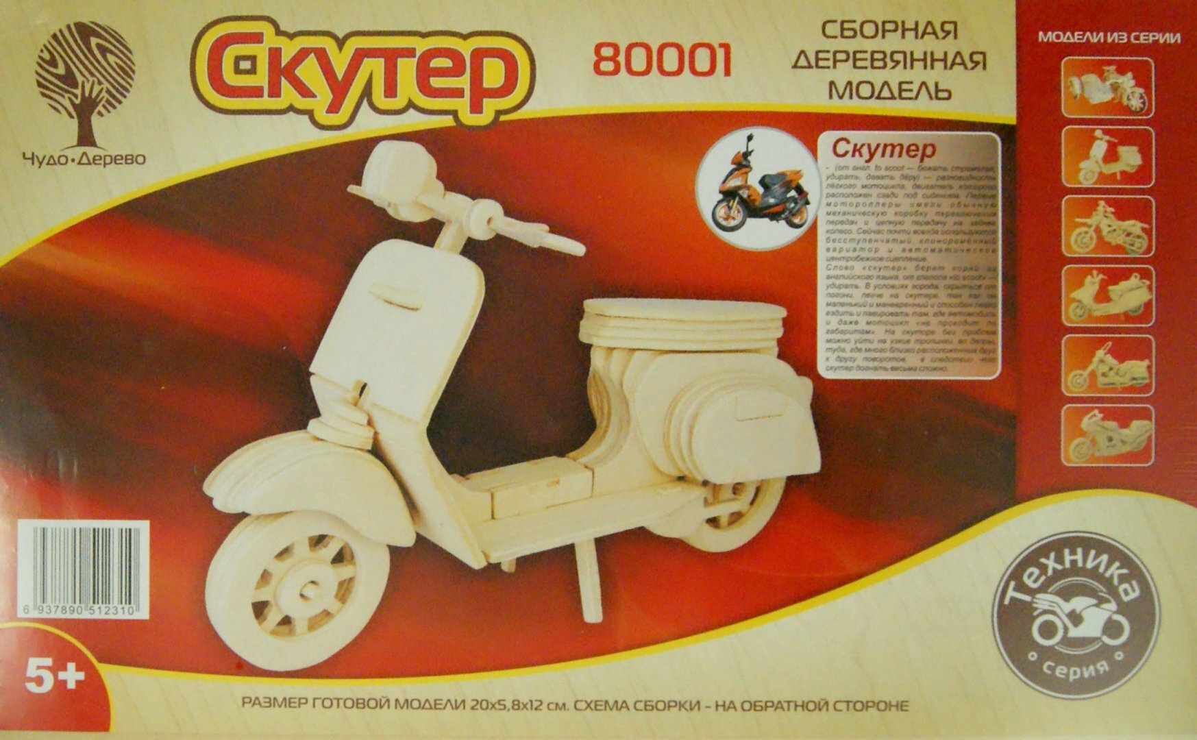Сборная деревянная модель Скутер 80001 5+