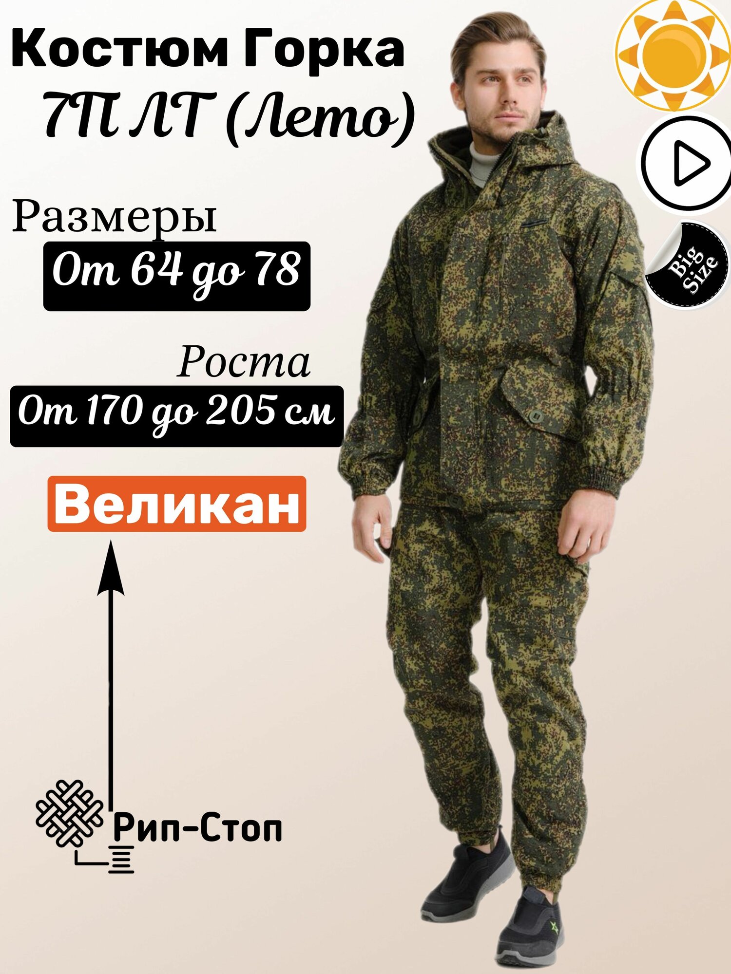Костюм Горка 7П ЛТ великан летний большого размера для рыбалки, охоты, туризма, тактика