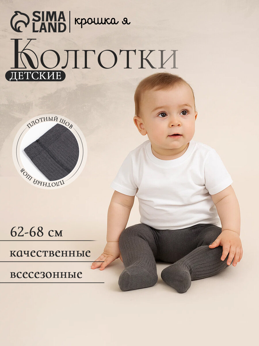 Колготки BASIC LINE Крошка Я