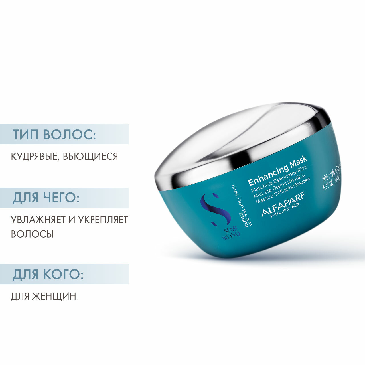 Маска ALFAPARF MILANO для кудрявых и вьющихся волос Curls Enhancing Mask, 200 мл