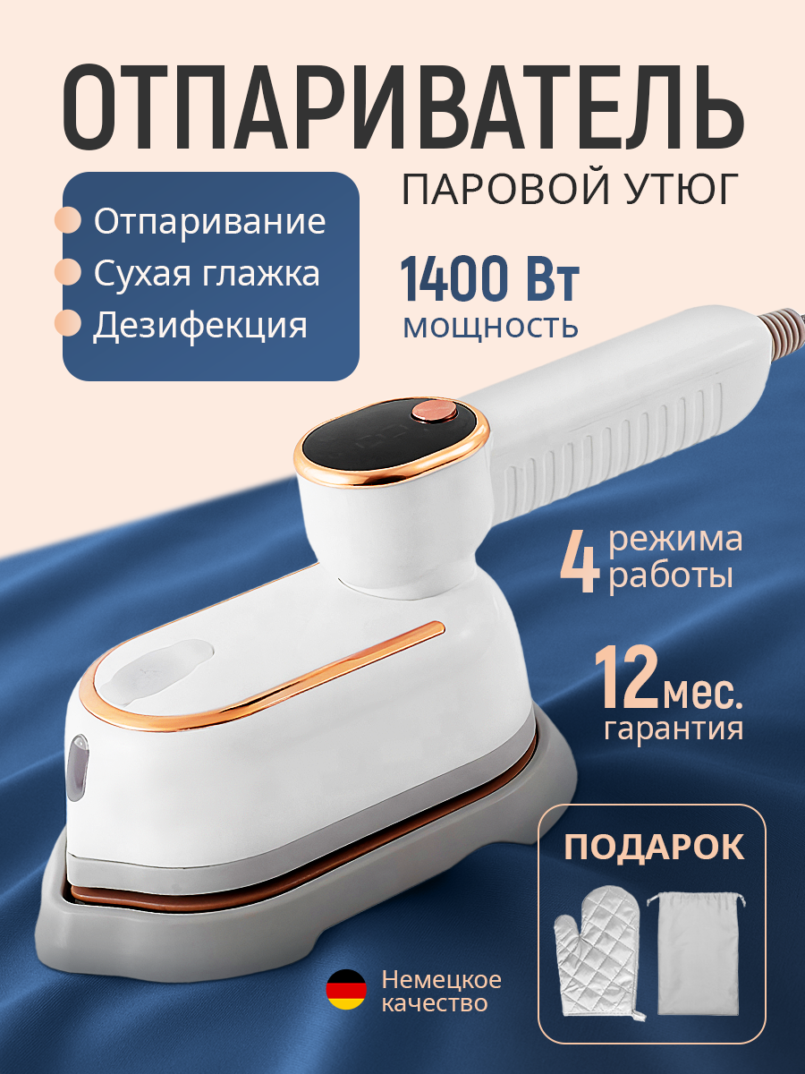 Отпариватель для одежды ручной