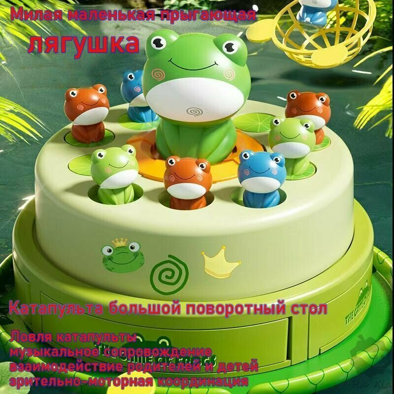 Детская прыгающая лягушка, поворотный стол для катапульты