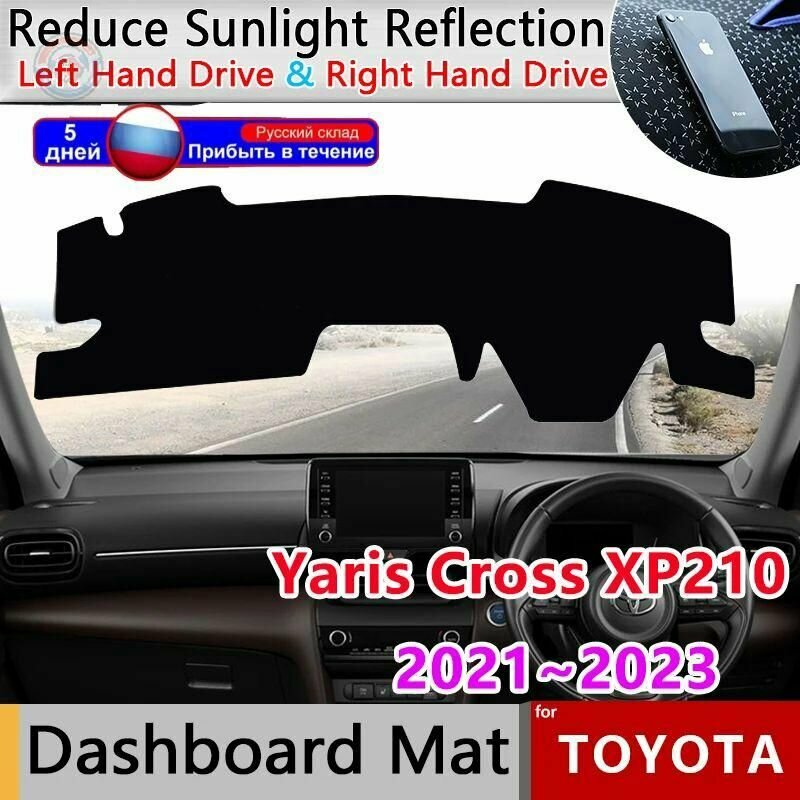 Противоскользящий коврик на приборную панель Toyota Yaris Cross XP210 2021-2024 антибликовый защитный коврик от солнца и пыли для лобового стекла