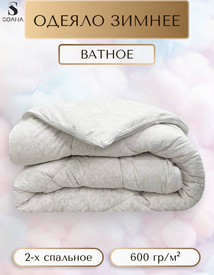 Одеяло SOANA, ватное, 2-спальное, 172x205см, гипоаллергенное, чехол из поплина