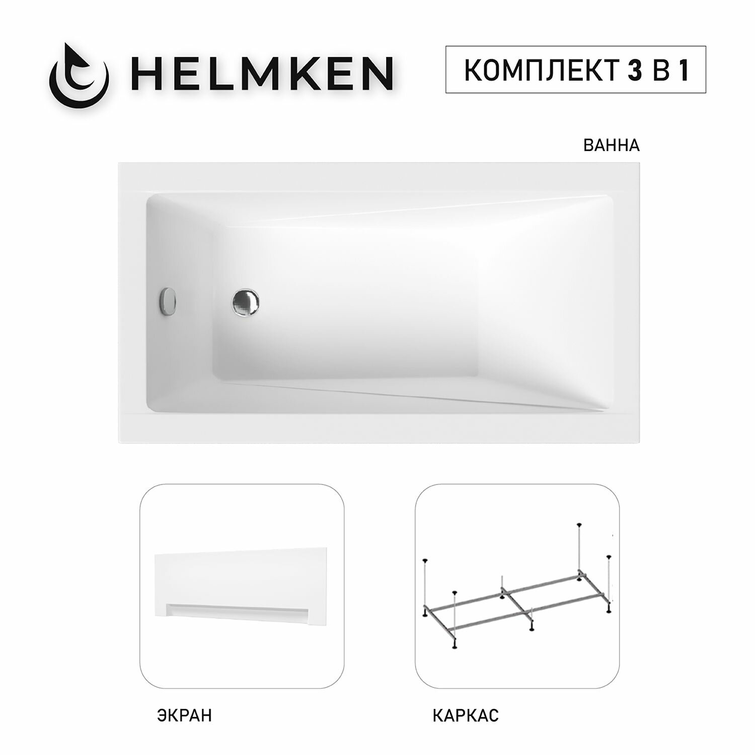 Ванна акриловая 130х70 Helmken Rivana комплект 3 в 1: прямоугольная ванна, каркас, лицевой экран белого цвета