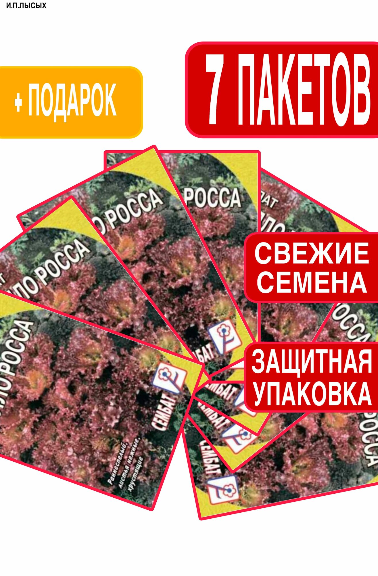 Семена Салат "Лолло Росса"