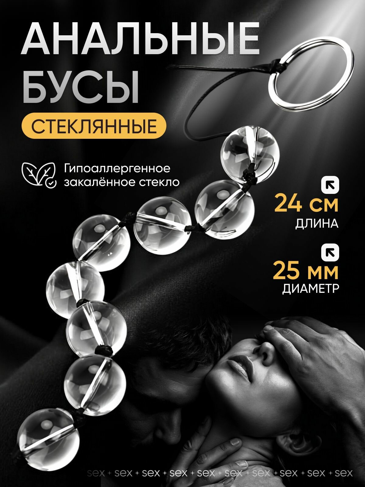 Бусы анальные стеклянные для нежных попок, стимулятор анальный, фаллоимитатор