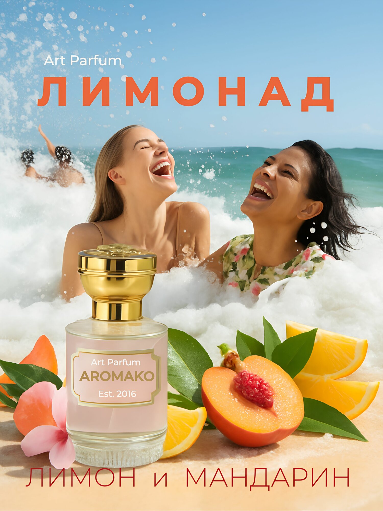 AromaKo Арт парфюм, унисекс, "Лимонад", 30 мл, фруктовый акватический