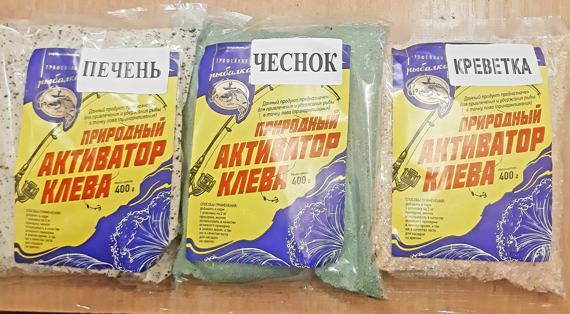 Активатор клева набор( креветка, чеснок, печень)