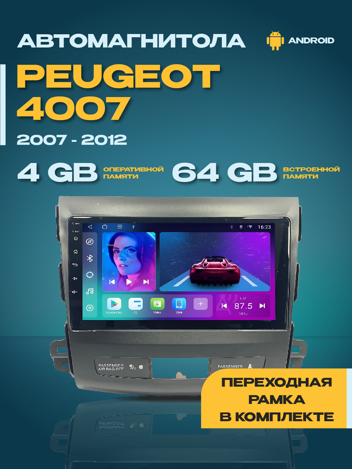 Андроид магнитола Peugeot 4007 2007-2013, 4/64GB, Пежо 4007 + Переходная рамка