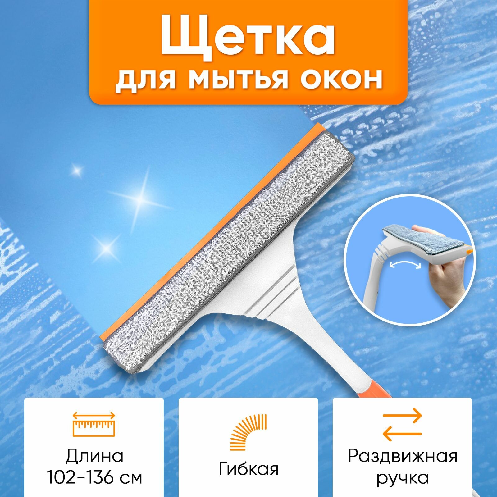 Щетка для мытья окон телескопическая / Альциона / окномойка с водосгоном