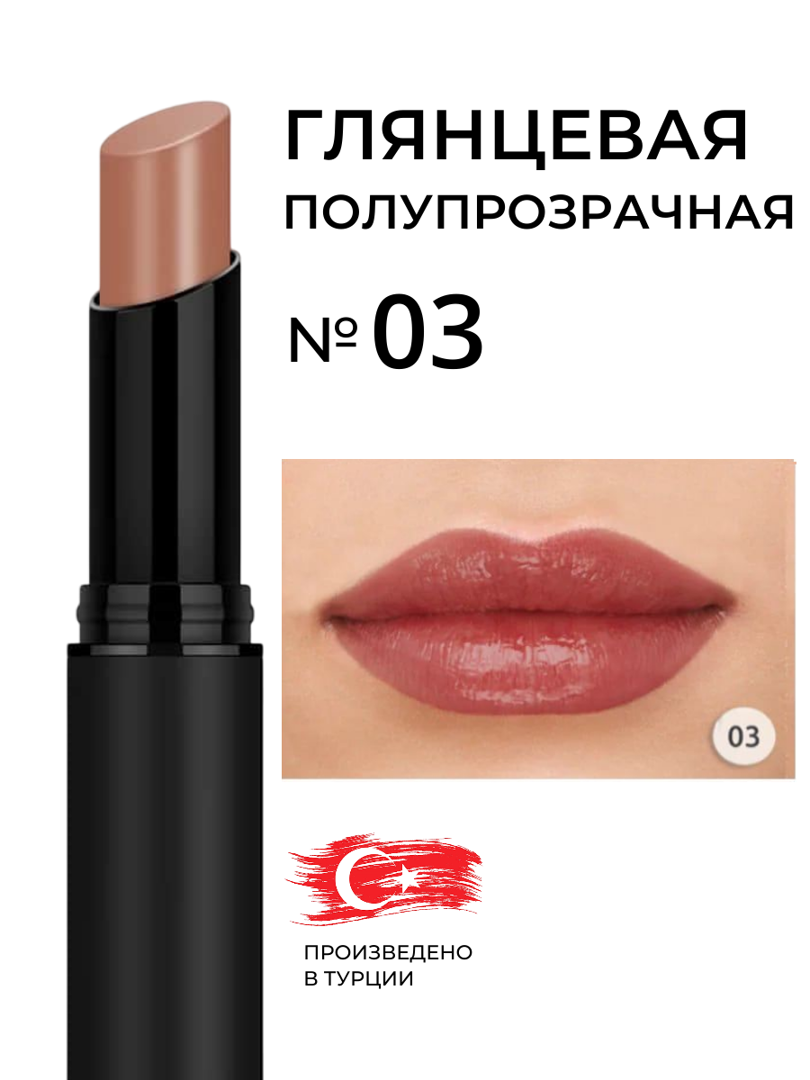 Полупрозрачная глянцевая помада для губ Golden Rose Sheer Shine Stylo цвет 03 шелковая, блестящий мягкий финиш