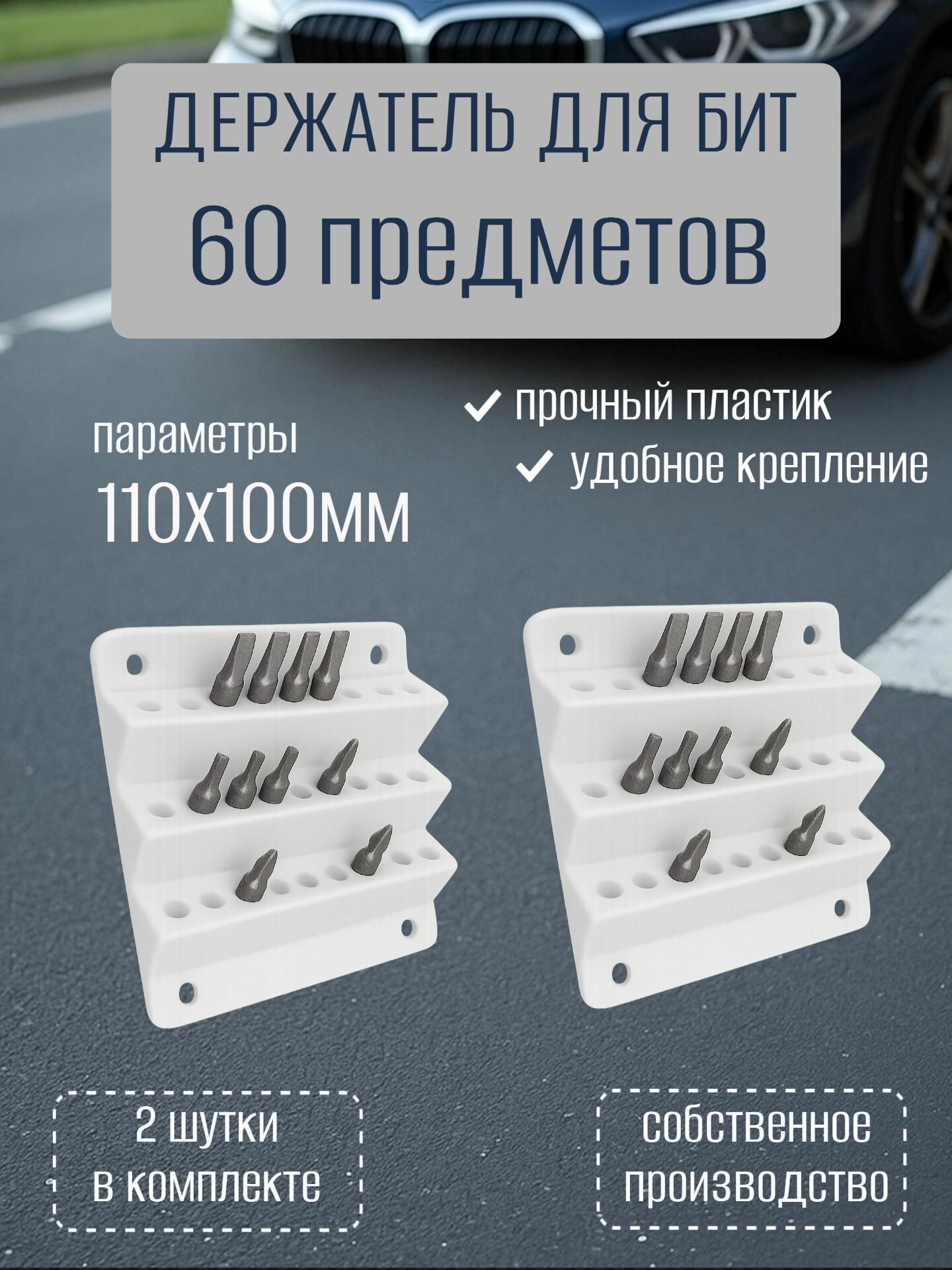 Настенный держатель для бит 30шт (2 шутки в комлпекте)