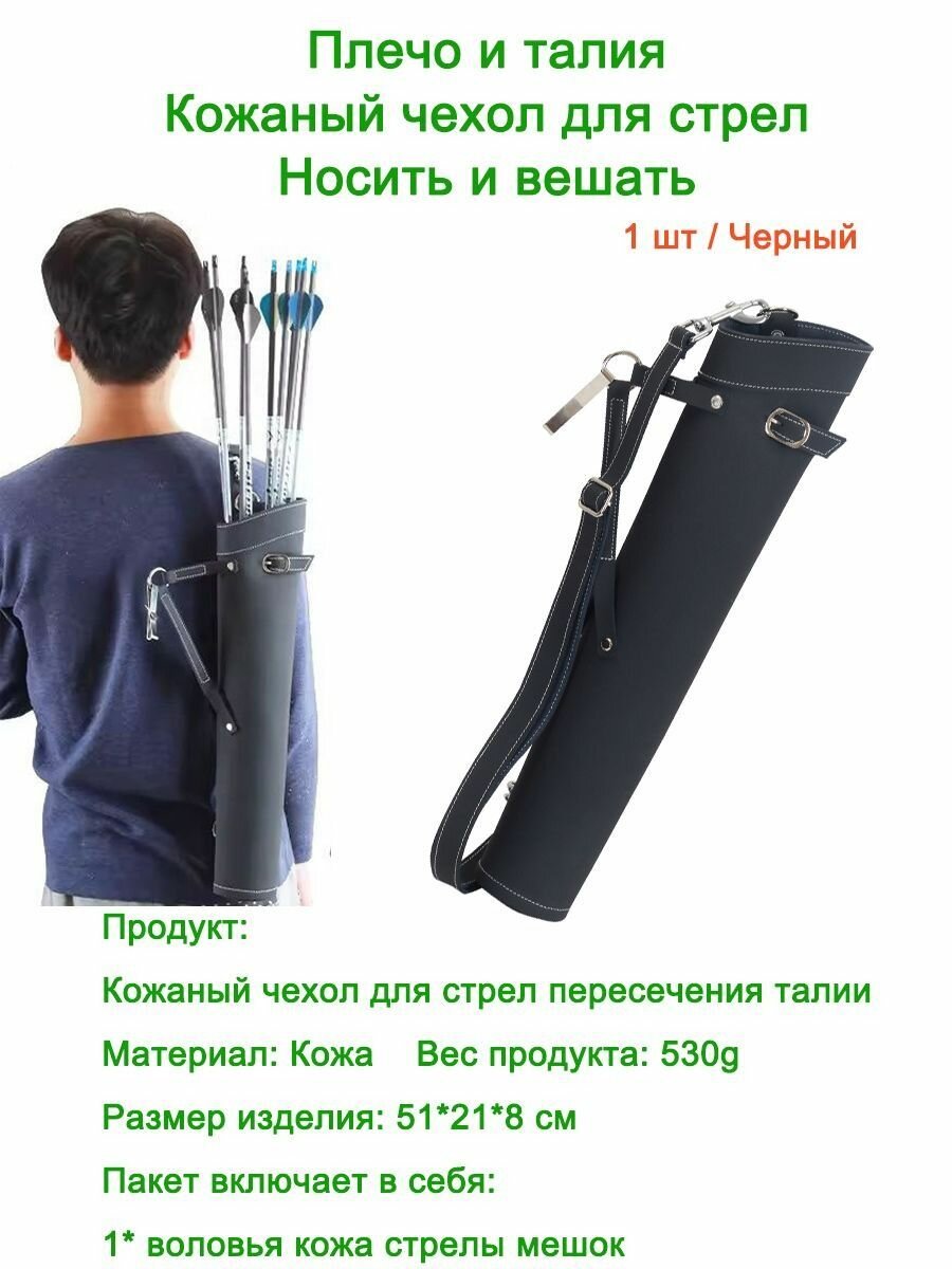 Чехол для стрел Ручной, плечевой, поясной регулируемый кожа колчан