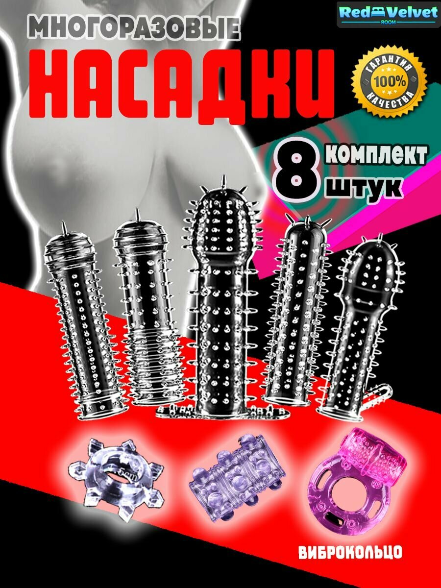 Насадки и удлинители эротические
