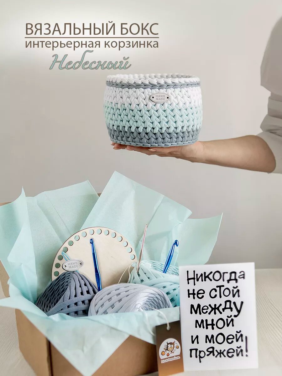 Набор для вязания крючком " Корзина" из трикотажной пряжи, круглая