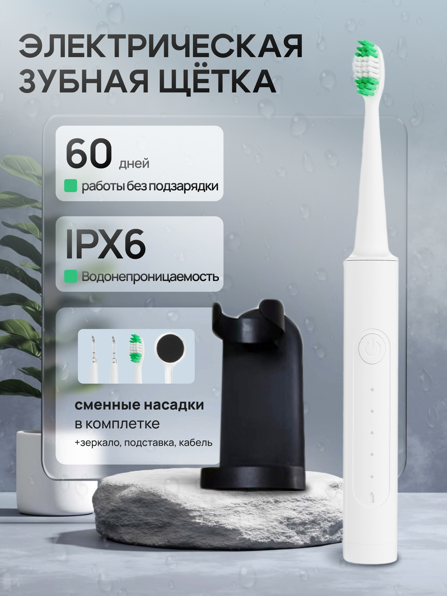 Электрическая зубная щетка /ультразвуковая зубная щетка с насадками