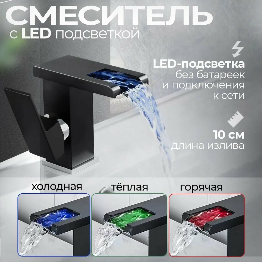 Смеситель для раковины с подсветкой Bono Mini Black матовый черный, кран для ванной из нержавеющей стали