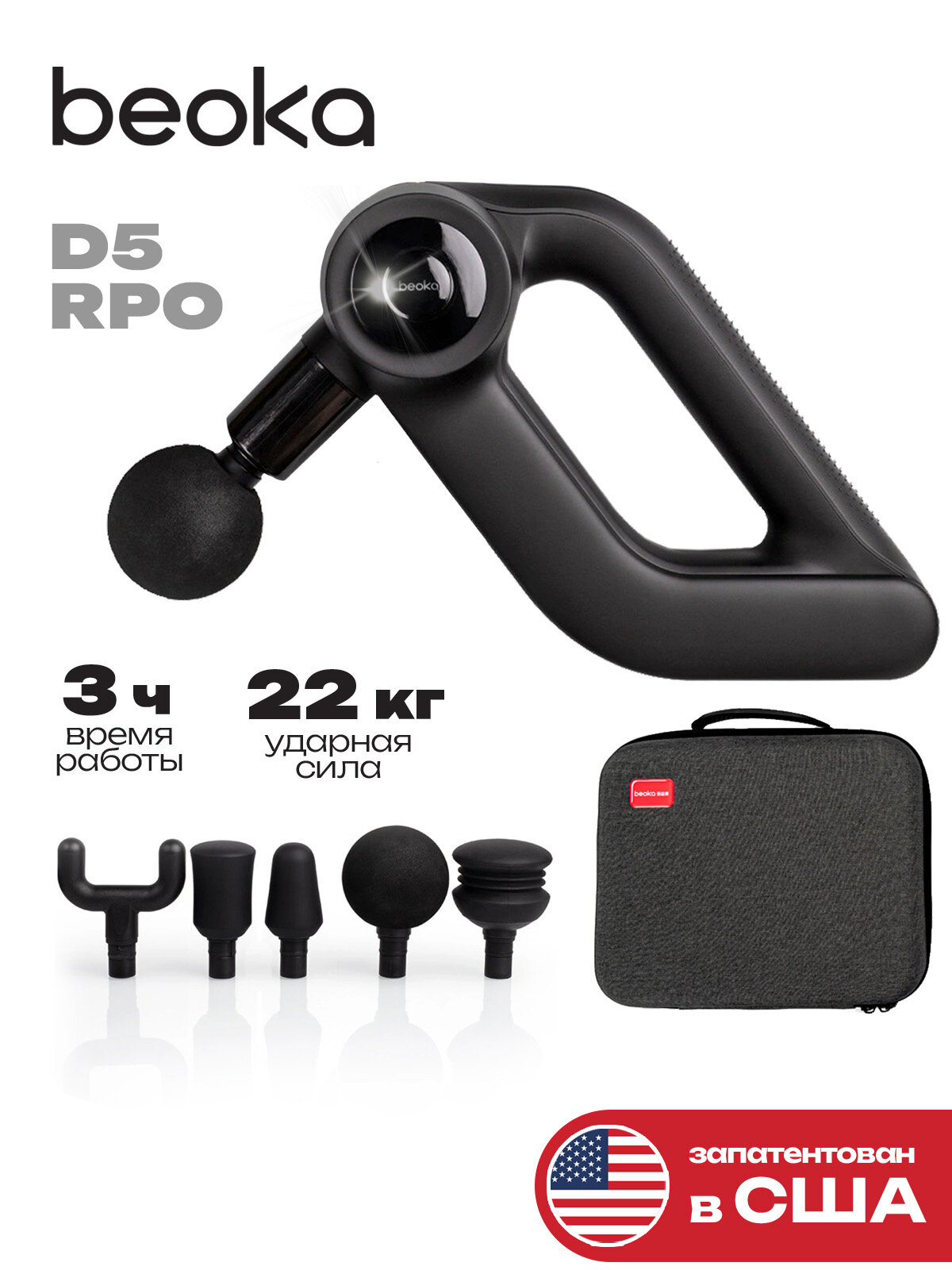 Перкуссионный массажер Beoka D5 Pro