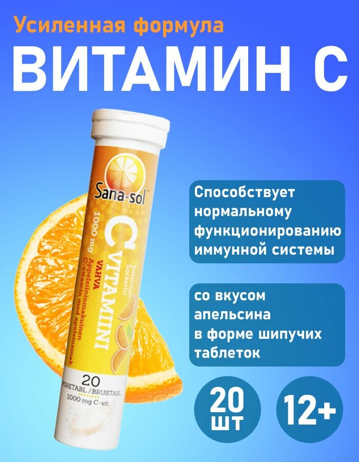 Комплекс Sana-sol C, 20 шт