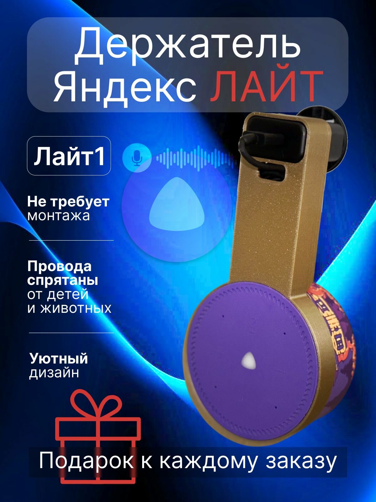 Держатель подставка для колонки Яндекс Лайт Алиса , вертикальный, золото