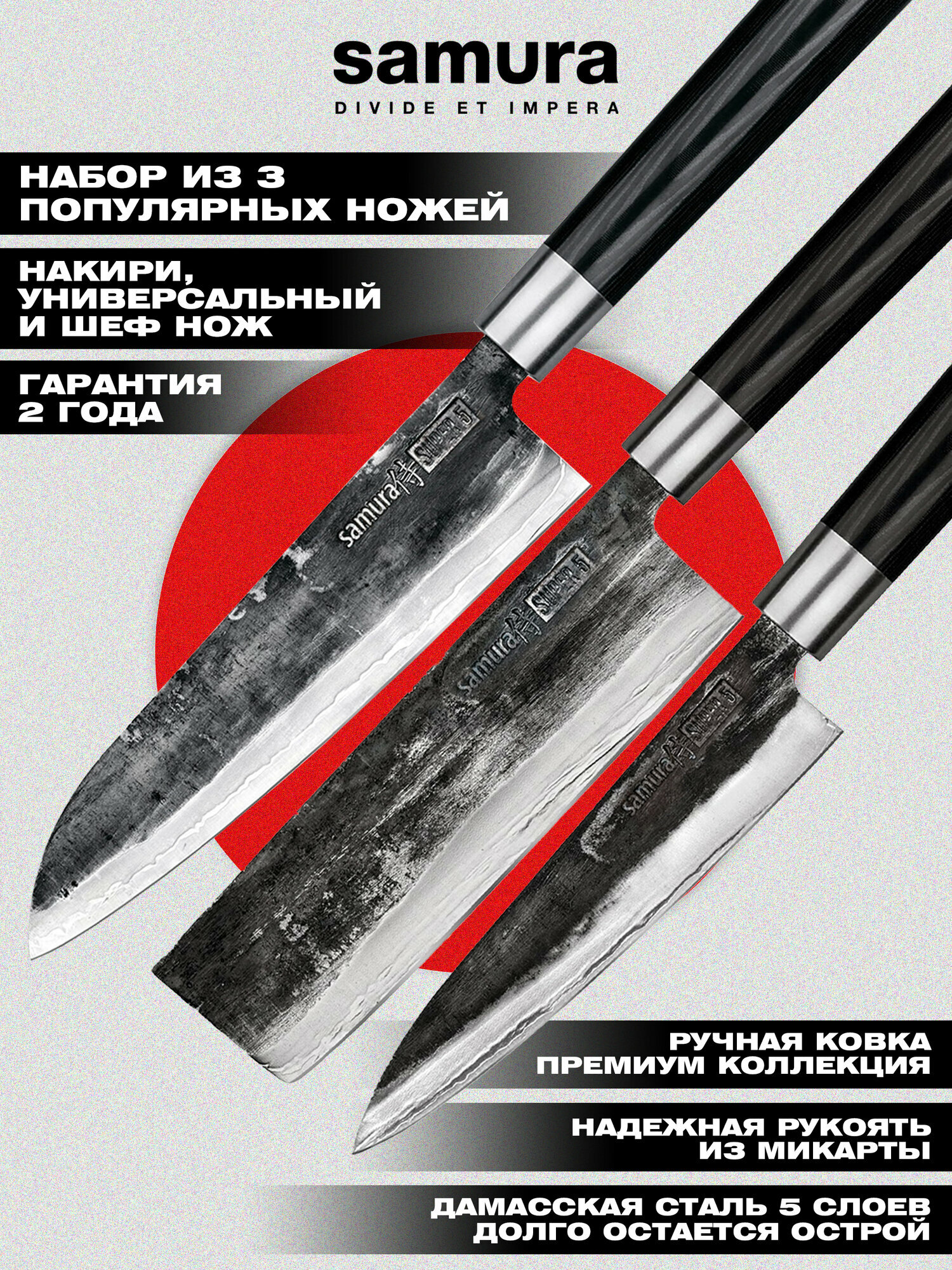 Набор кухонных ножей из 3шт. Samura SUPER 5, VG-10 5 слоев, микарта. SP5-0220