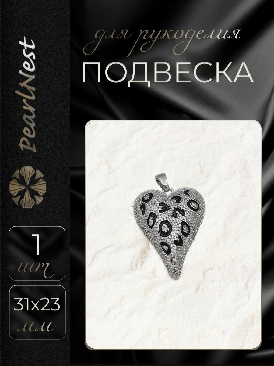 Подвеска Леопардовое Сердце для рукоделия 1шт