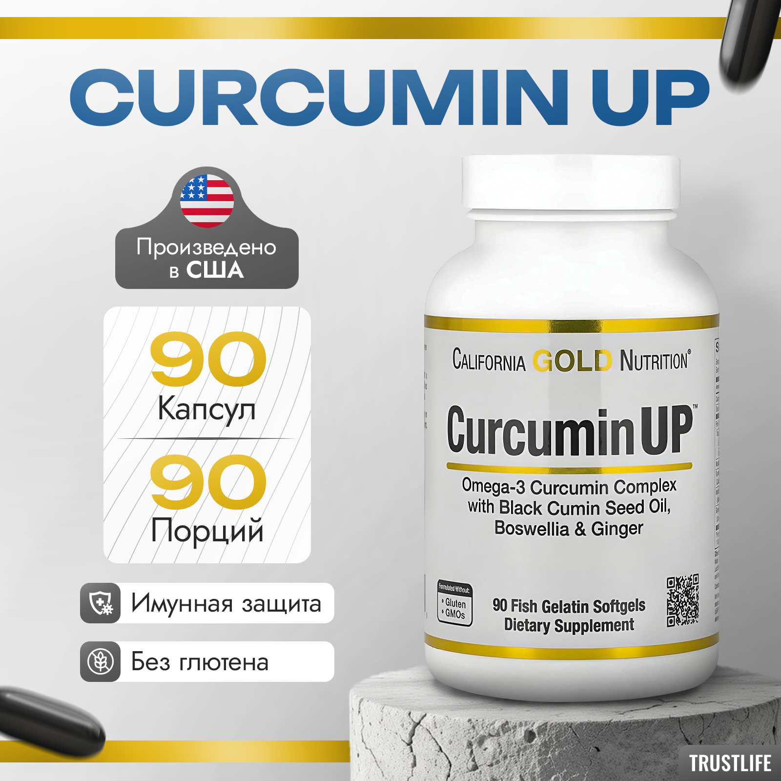 California Gold Nutrition, Куркумин + омега, Curcumin UP, 90 желатиновых капсул