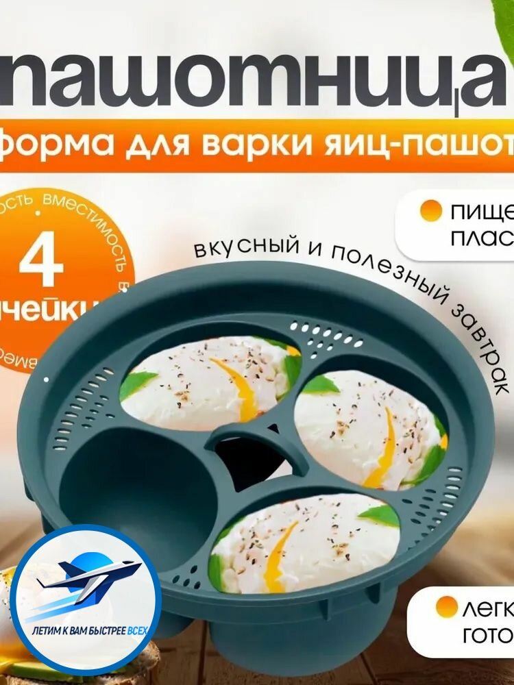 Форма для варки яиц-пашот, 4 ячейки