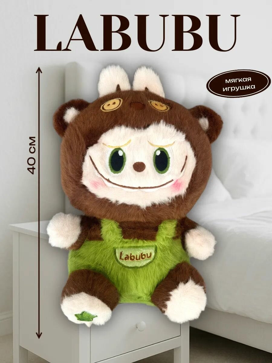 LABUBU Мягкая игрушка 40 см.