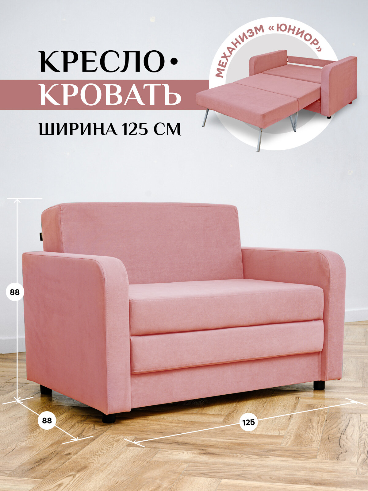 Детский раскладной диван-кровать мини 560, диван прямой на балкон, износостойкий велюр, цвет розовый, шириной 125