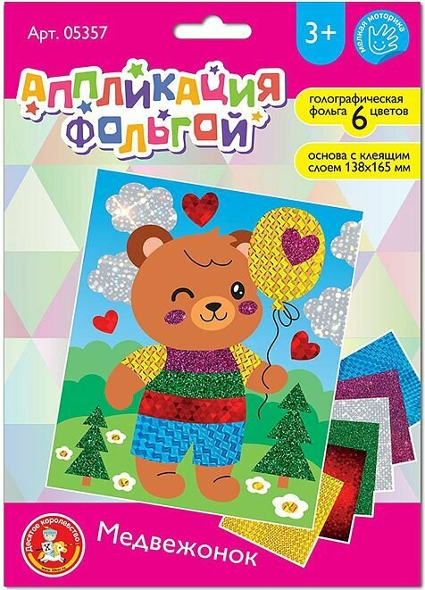 Аппликация фольгой "Медвежонок", размер 138х165 мм, 6 цветов, набор для детского творчества, в комплекте цветная фольга и основа с клеящим слоем