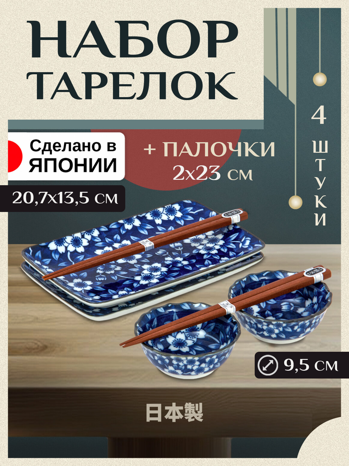 Awasaka Набор для суши и роллов / 2 блюда + 2 соусника + 2 пары палочек