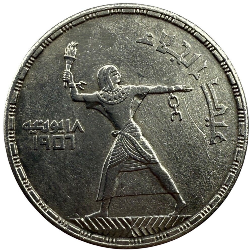 Египет 50 пиастров 1956 г. (AH 1375) (День эвакуации британцев) (Лот №2)
