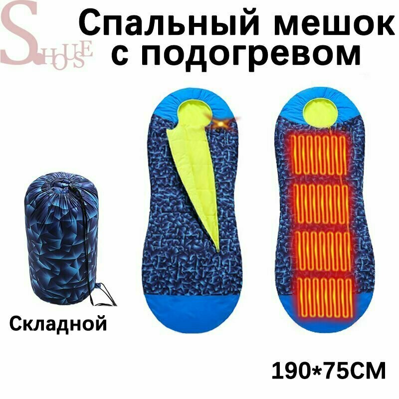 Умный спальный мешок с электрическим подогревом