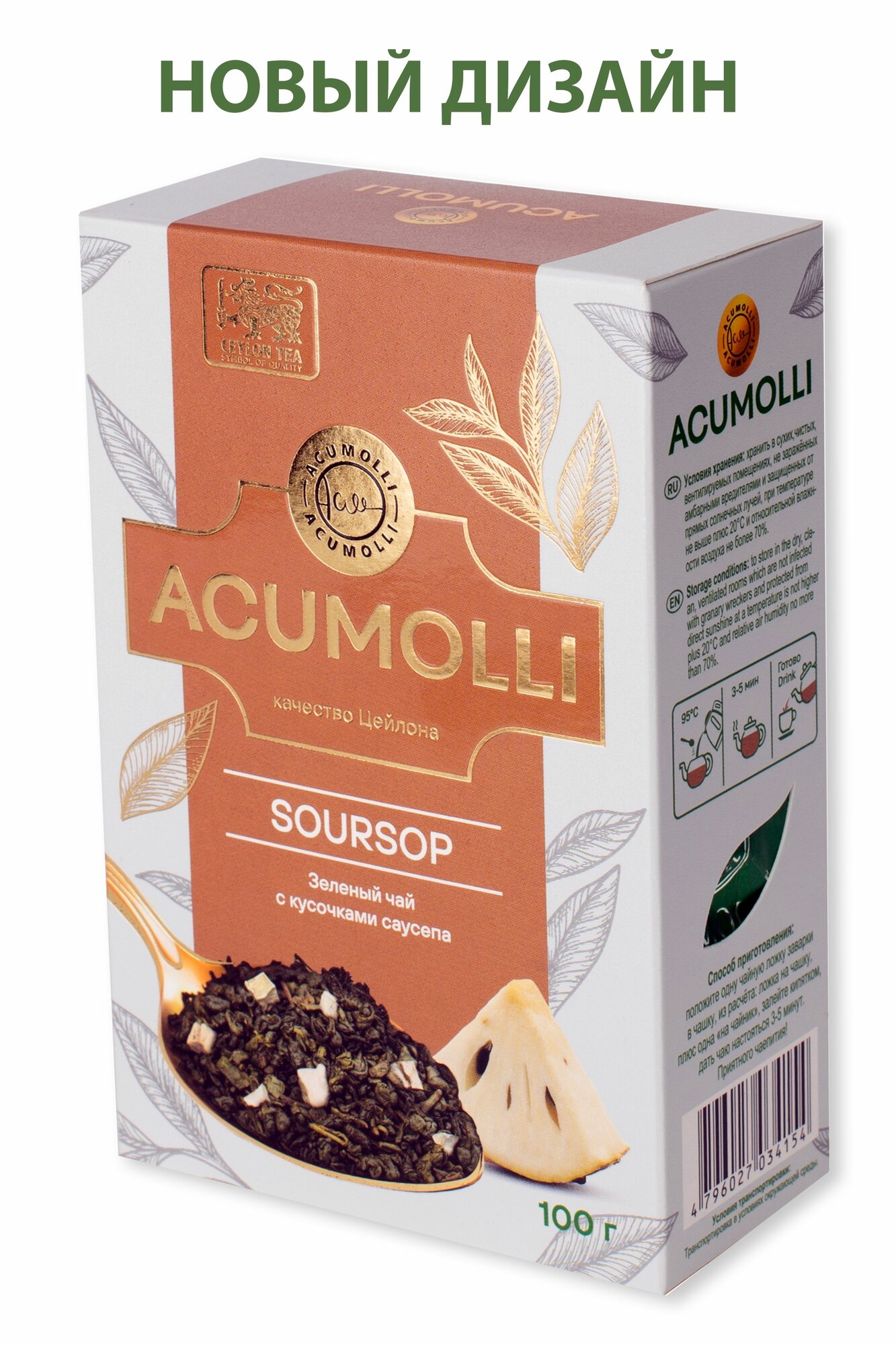 Зеленый чай SOURSOP с кусочками саусепа 100 г.