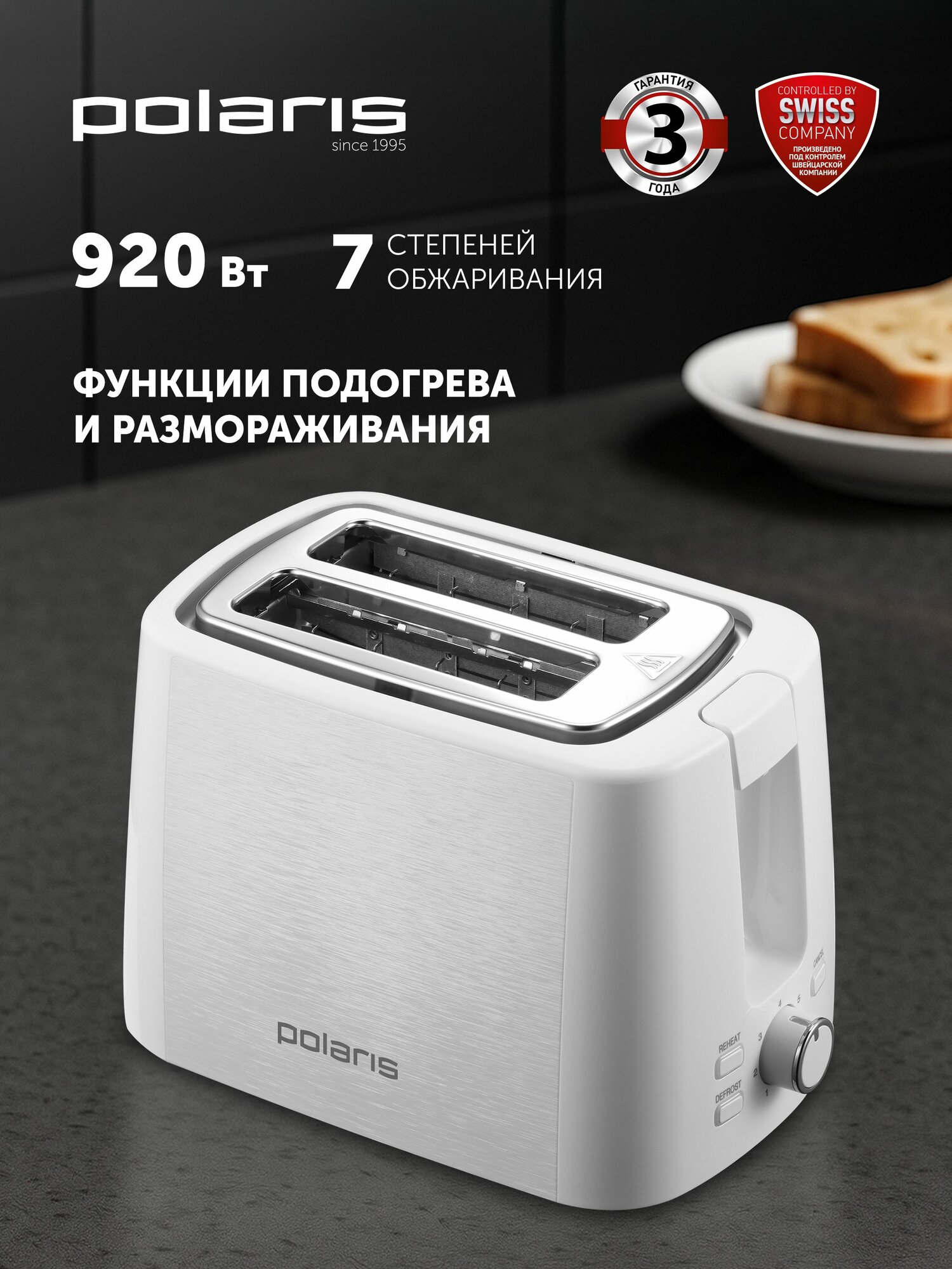 Тостер Polaris PET 0927A, Белый
