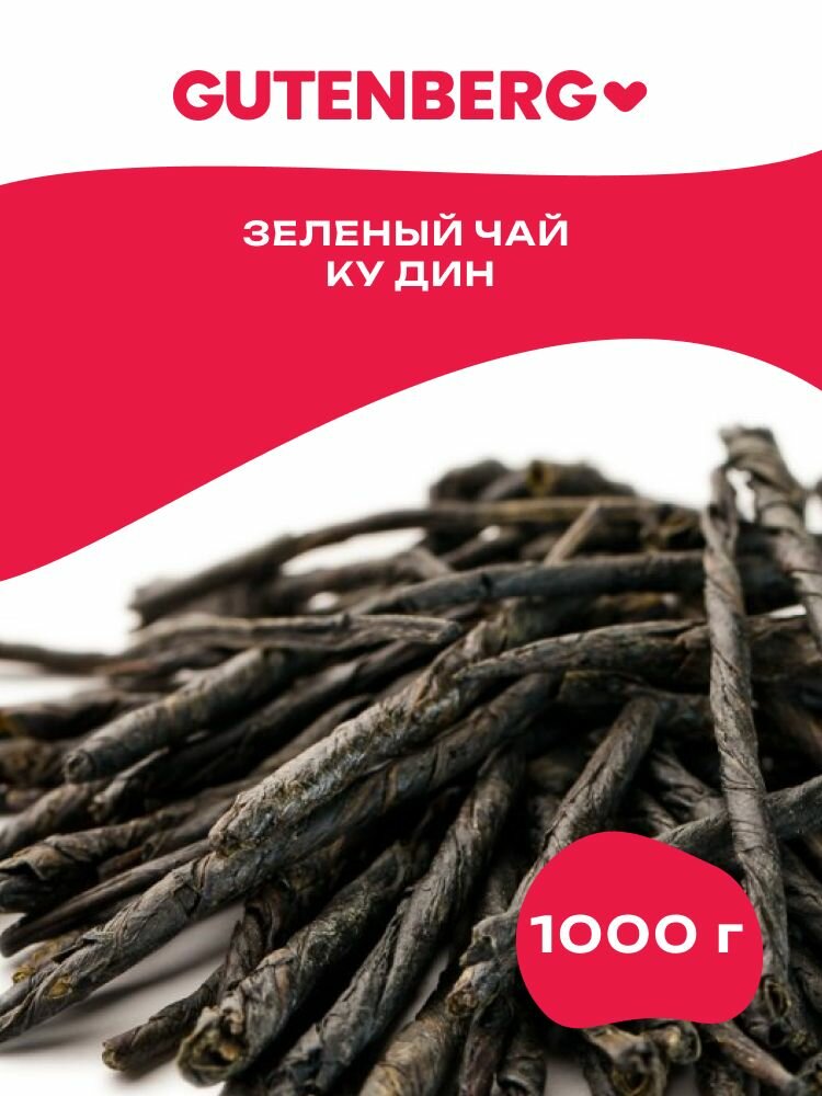 Зеленый листовой китайский чай Gutenberg Ку Дин (Горький чай из провинции Ханьна) 1000 г.