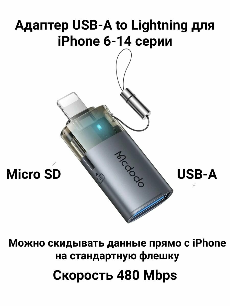 Переходник коннектор с Lightning на USB-A и MicroSD для передачи данных, Port Luma Transfer Adapter Mcdodo