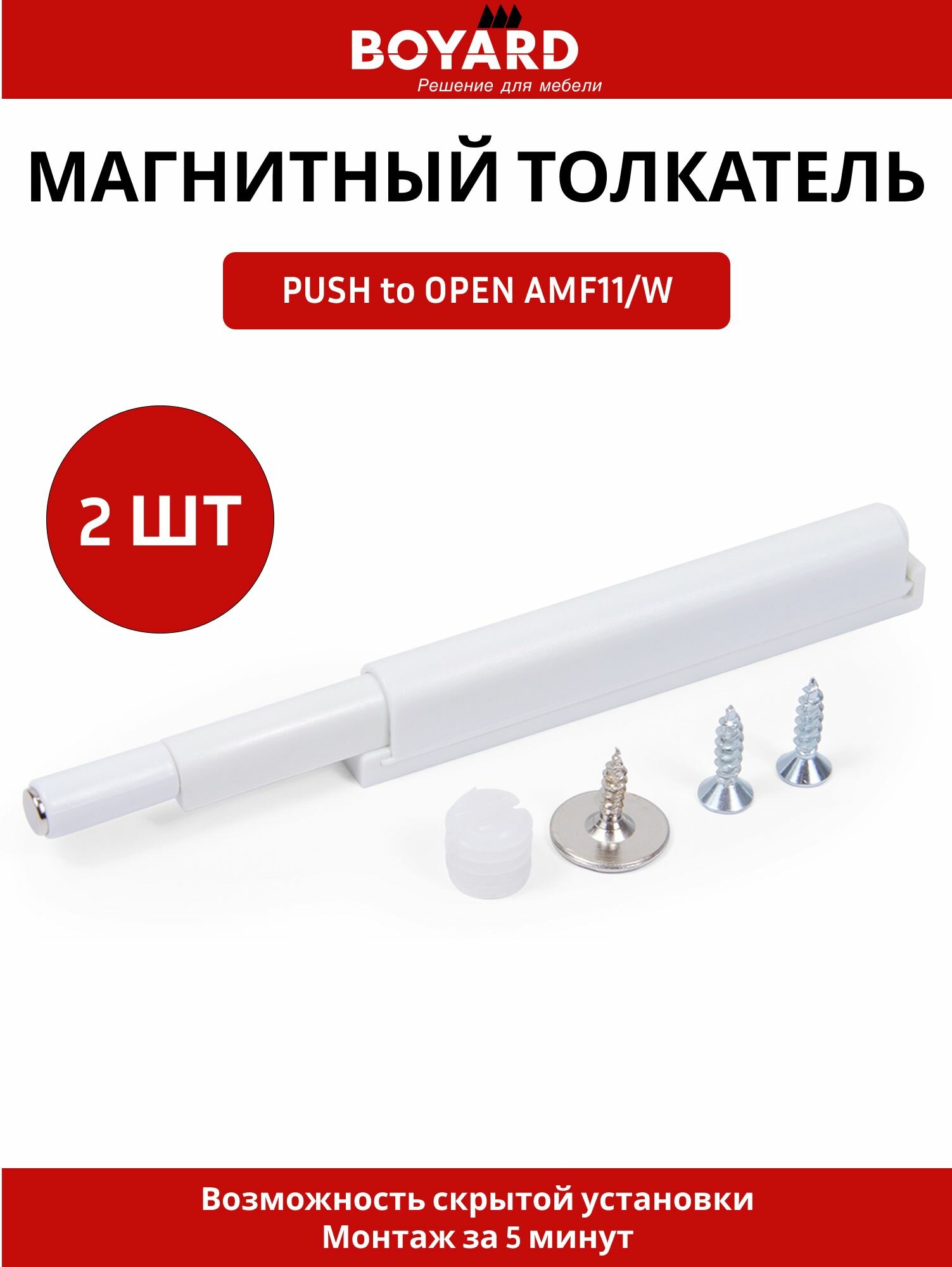 Толкатель мебельный с магнитом для фасада 2 шт