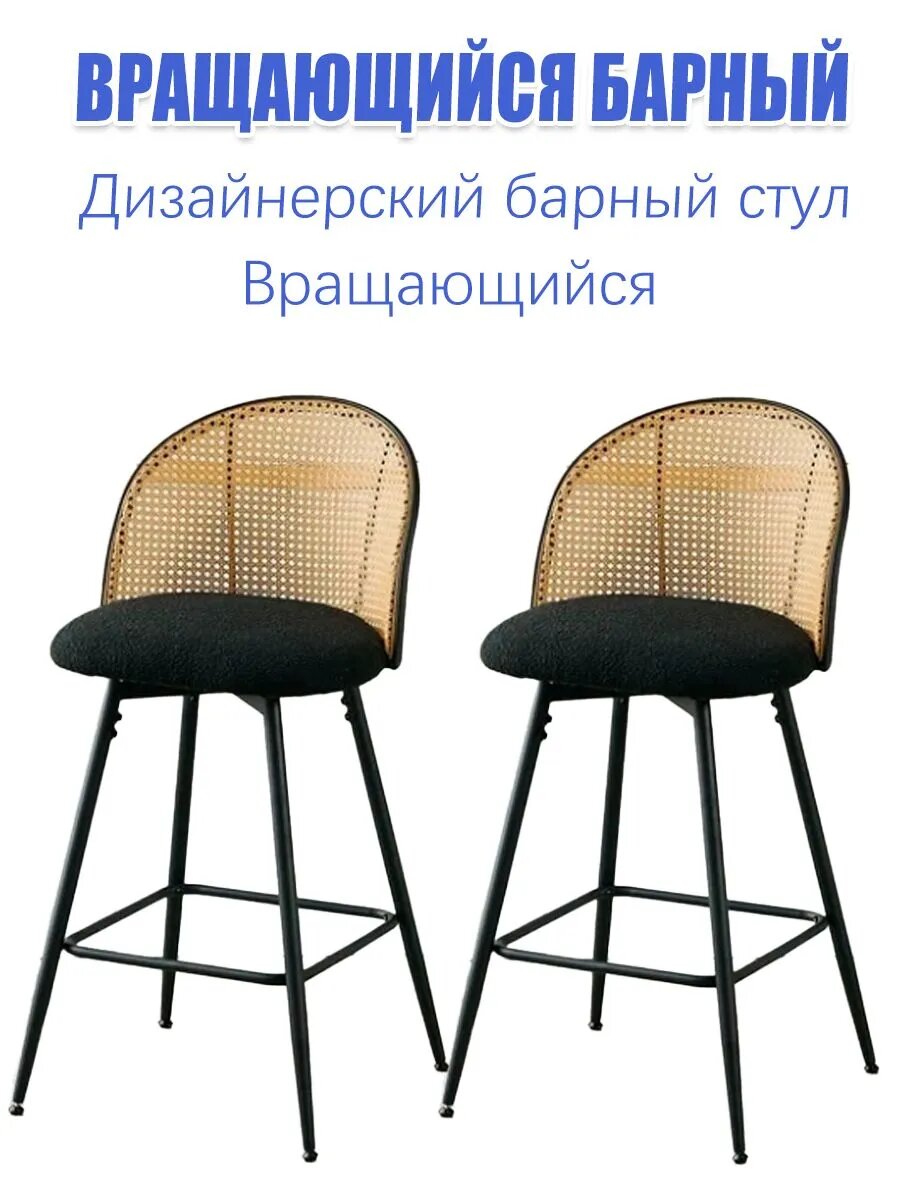 2 барных стула