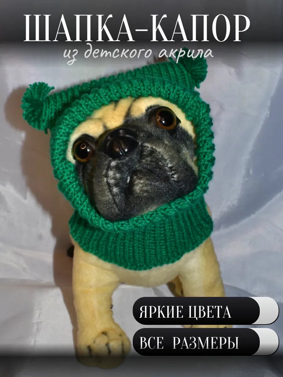 Шапка для собак капор колпак с ушками с закрытой шеей