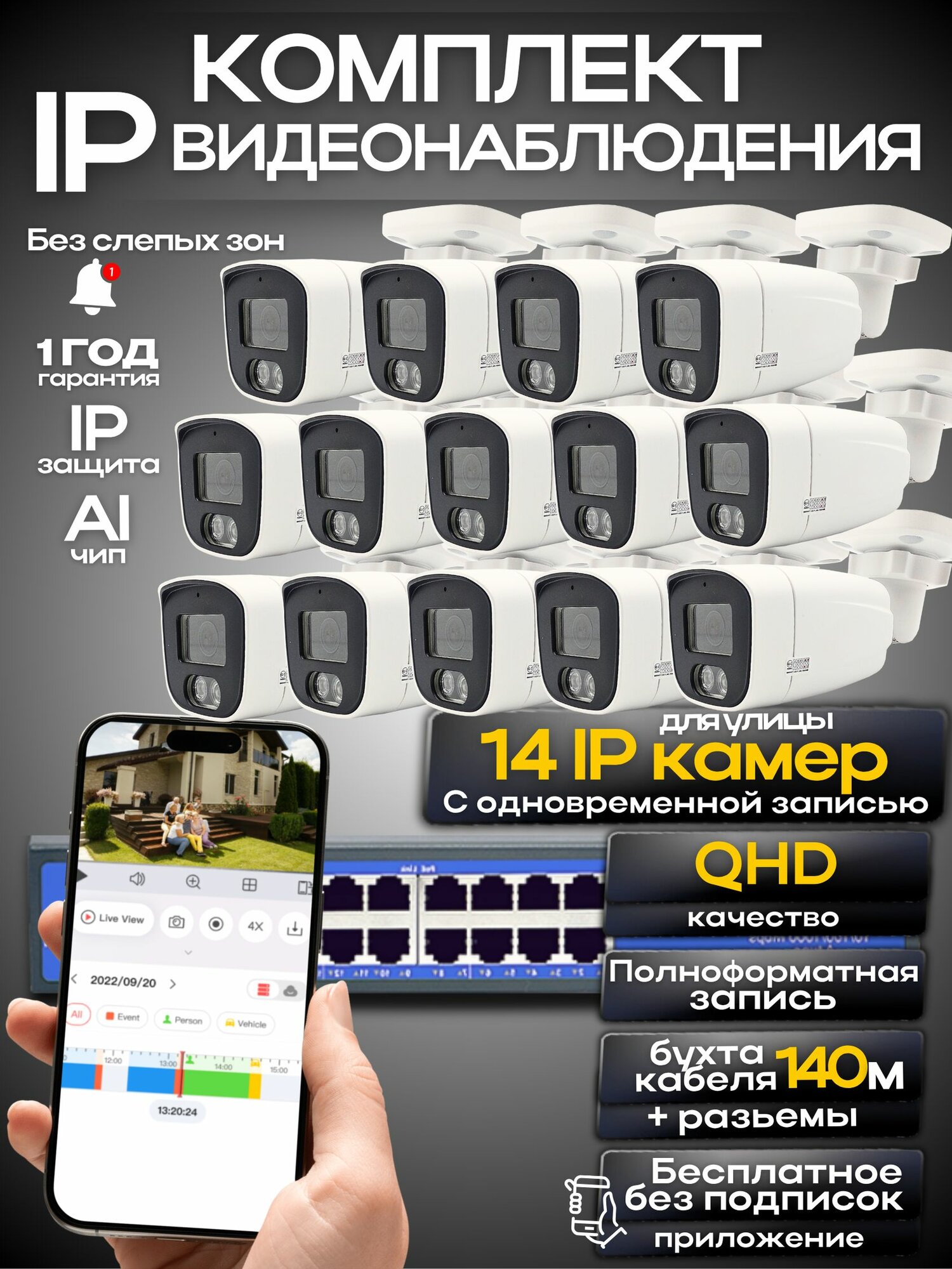 Комплект видеонаблюдения IP, 14 камер 4Мп, Ucam