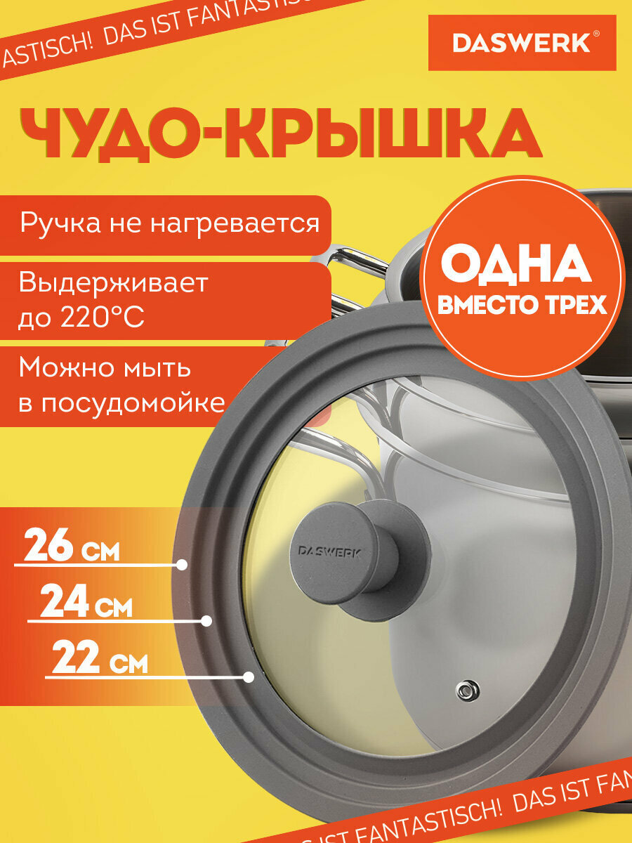 Крышка для любой сковороды и кастрюли универсальная 3 размера (22-24-26см) серая, DASWERK (Дасверк), 607588