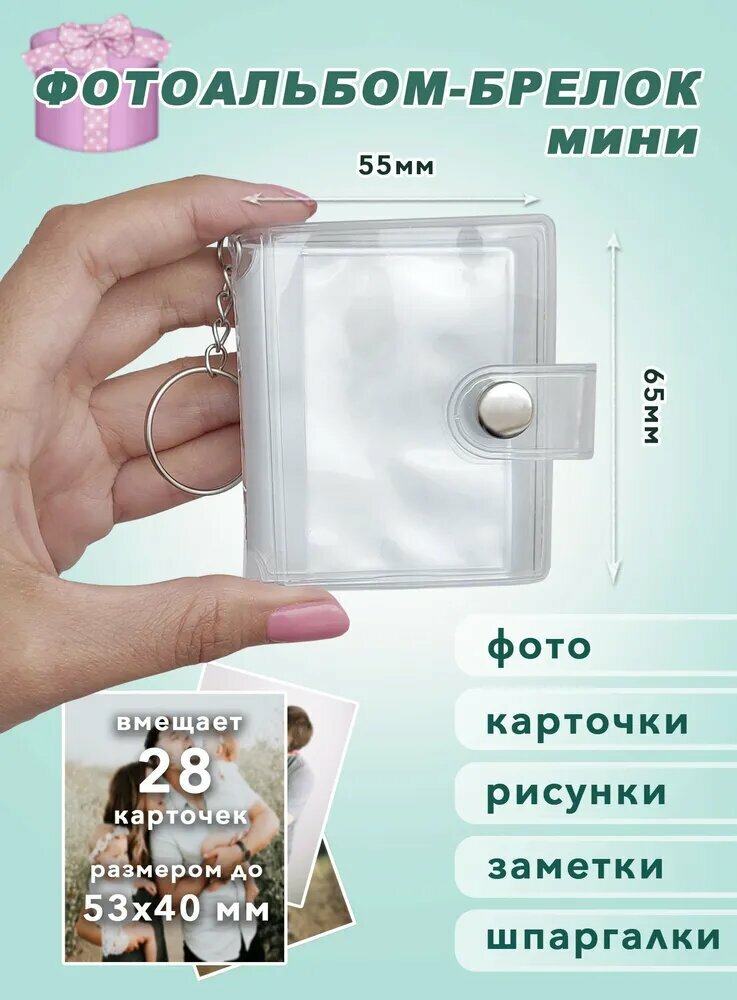 Мини-фотоальбом "Большие головы", с брелоком, для хранения фото, 26 шт