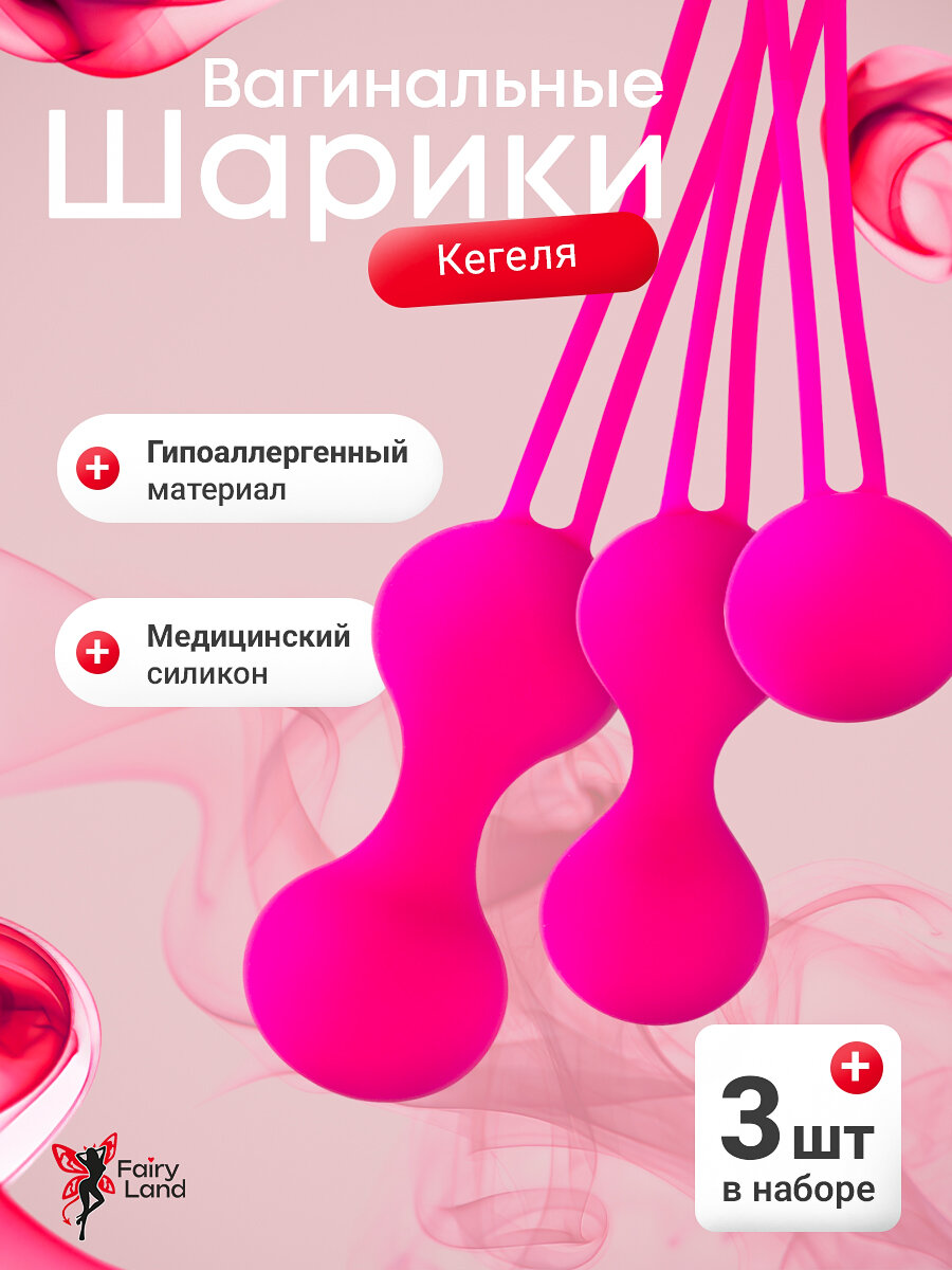 Набор шариков для вагинальной стимуляции (тренажер кегеля) Fairy Land, медицинский силикон, 3 шт.